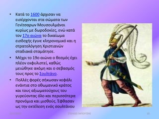 ιΣΤΟΡΙΑ ΣΤ-Γενιτσαροι | PPT