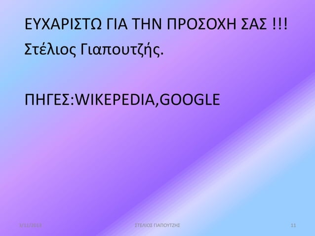 ιΣΤΟΡΙΑ ΣΤ-Γενιτσαροι | PPTX