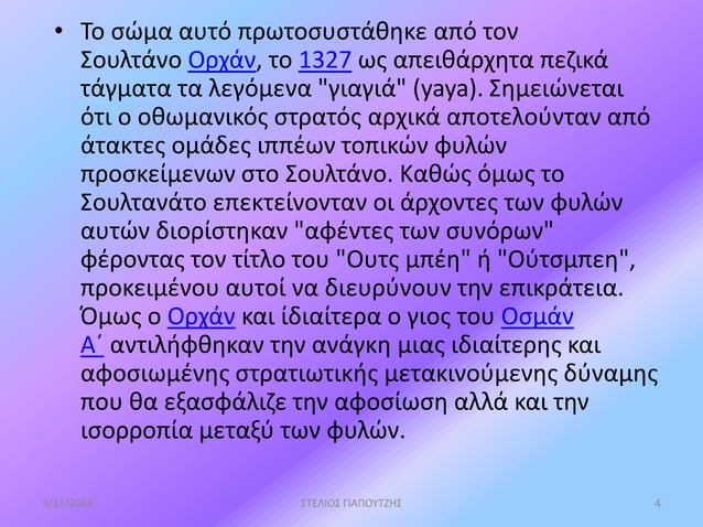 ιΣΤΟΡΙΑ ΣΤ-Γενιτσαροι | PPTX