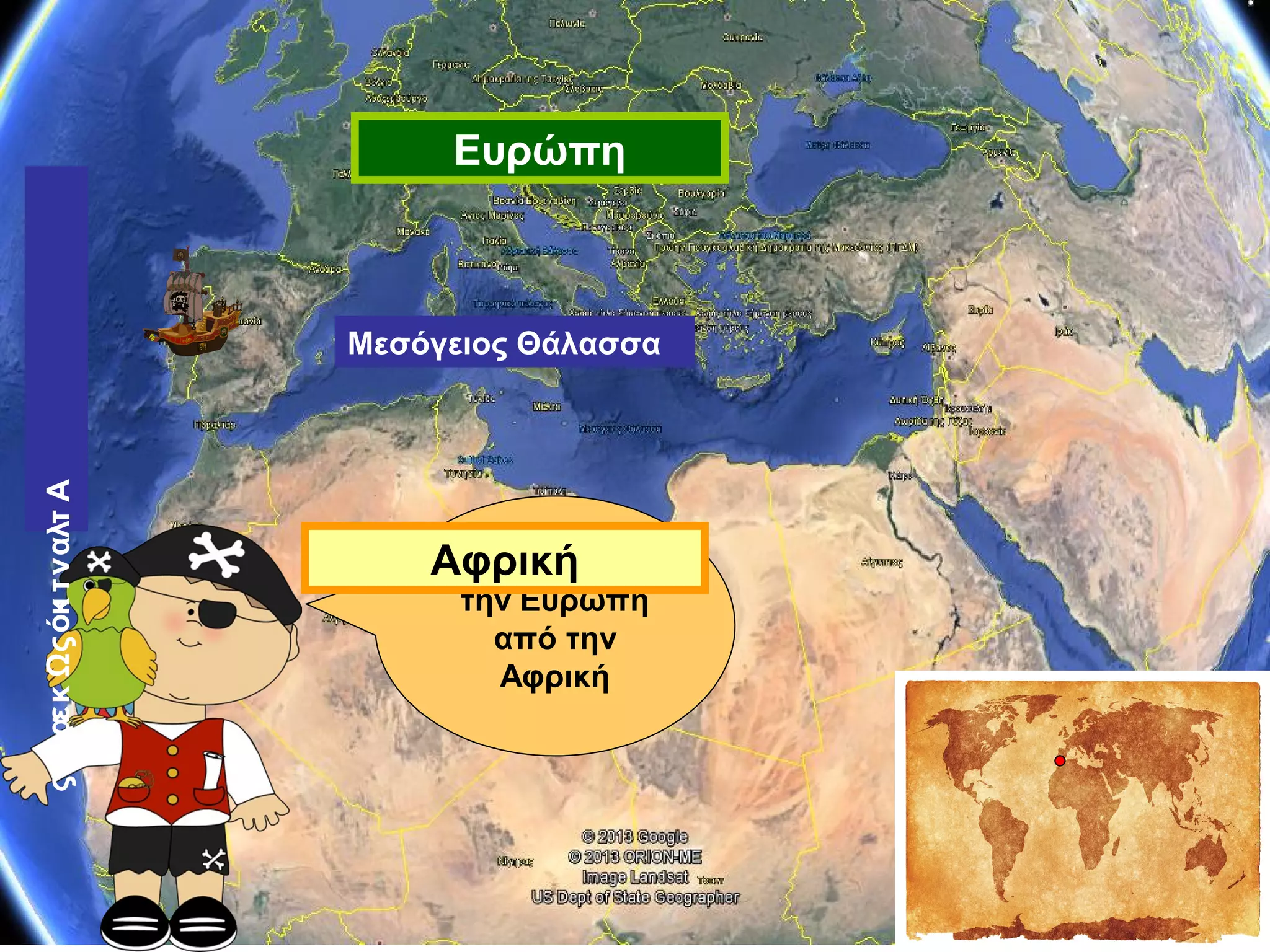 Ωκεανοί και Θάλασσες | PPT