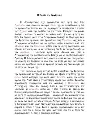 ΠΑΡΑΛΛΗΛΗ ΑΝΑΓΝΩΣΗ ΤΟΥ ΓΕΦΥΡΙΟΥ ΤΗΣ ΑΡΤΑΣ ΜΕ ΤΗΝ ΙΦΙΓΕΝΕΙΑ ΣΤΗΝ ΑΥΛΙΔΑ ...