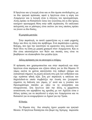 ΠΑΡΑΛΛΗΛΗ ΑΝΑΓΝΩΣΗ ΤΟΥ ΓΕΦΥΡΙΟΥ ΤΗΣ ΑΡΤΑΣ ΜΕ ΤΗΝ ΙΦΙΓΕΝΕΙΑ ΣΤΗΝ ΑΥΛΙΔΑ ...