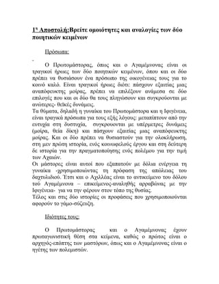 ΕΡΓΑΣΙΑ ΤΡΙΤΗΣ ΟΜΑΔΑΣ-ΠΑΡΑΛΛΗΛΗ ΑΝΑΓΝΩΣΗ ΓΕΦΥΡΙΟΥ & ΙΦΙΓΕΝΕΙΑΣεργασια ...