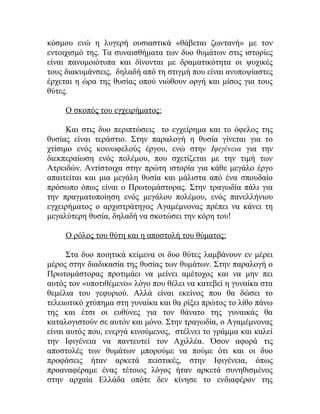 ΕΡΓΑΣΙΑ ΤΡΙΤΗΣ ΟΜΑΔΑΣ-ΠΑΡΑΛΛΗΛΗ ΑΝΑΓΝΩΣΗ ΓΕΦΥΡΙΟΥ & ΙΦΙΓΕΝΕΙΑΣεργασια ...