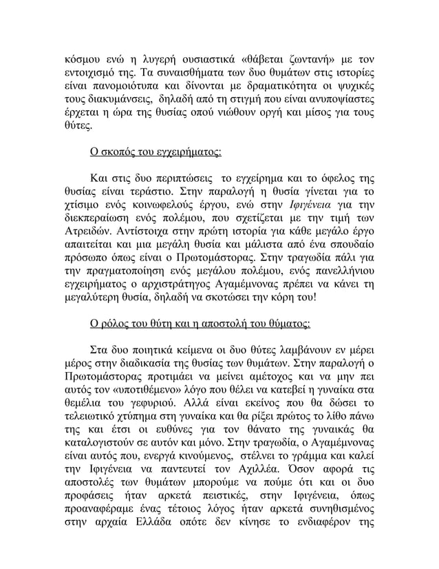ΕΡΓΑΣΙΑ ΤΡΙΤΗΣ ΟΜΑΔΑΣ-ΠΑΡΑΛΛΗΛΗ ΑΝΑΓΝΩΣΗ ΓΕΦΥΡΙΟΥ & ΙΦΙΓΕΝΕΙΑΣεργασια ...