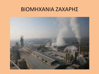 τομεις παραγωγης | PPTX