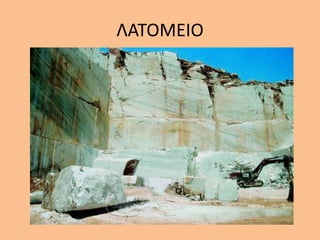 τομεις παραγωγης | PPTX
