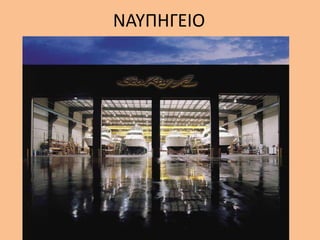 τομεις παραγωγης | PPTX