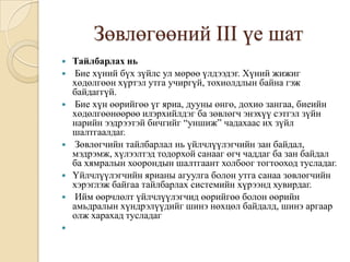 зөвлөгөө өгөх үндсэн зарчим | PPTX