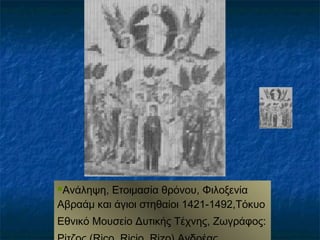 η φιλοξενια του αβρααμ | PPT