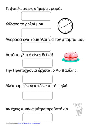 άσκηση με διαλυτικά | DOCX