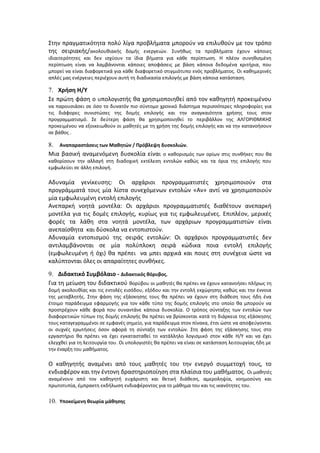 διδακτικο σεναριο στη δομή επιλογής | DOC