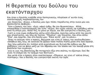 θαύματα αφηγήσεις του χριστού | PPTX