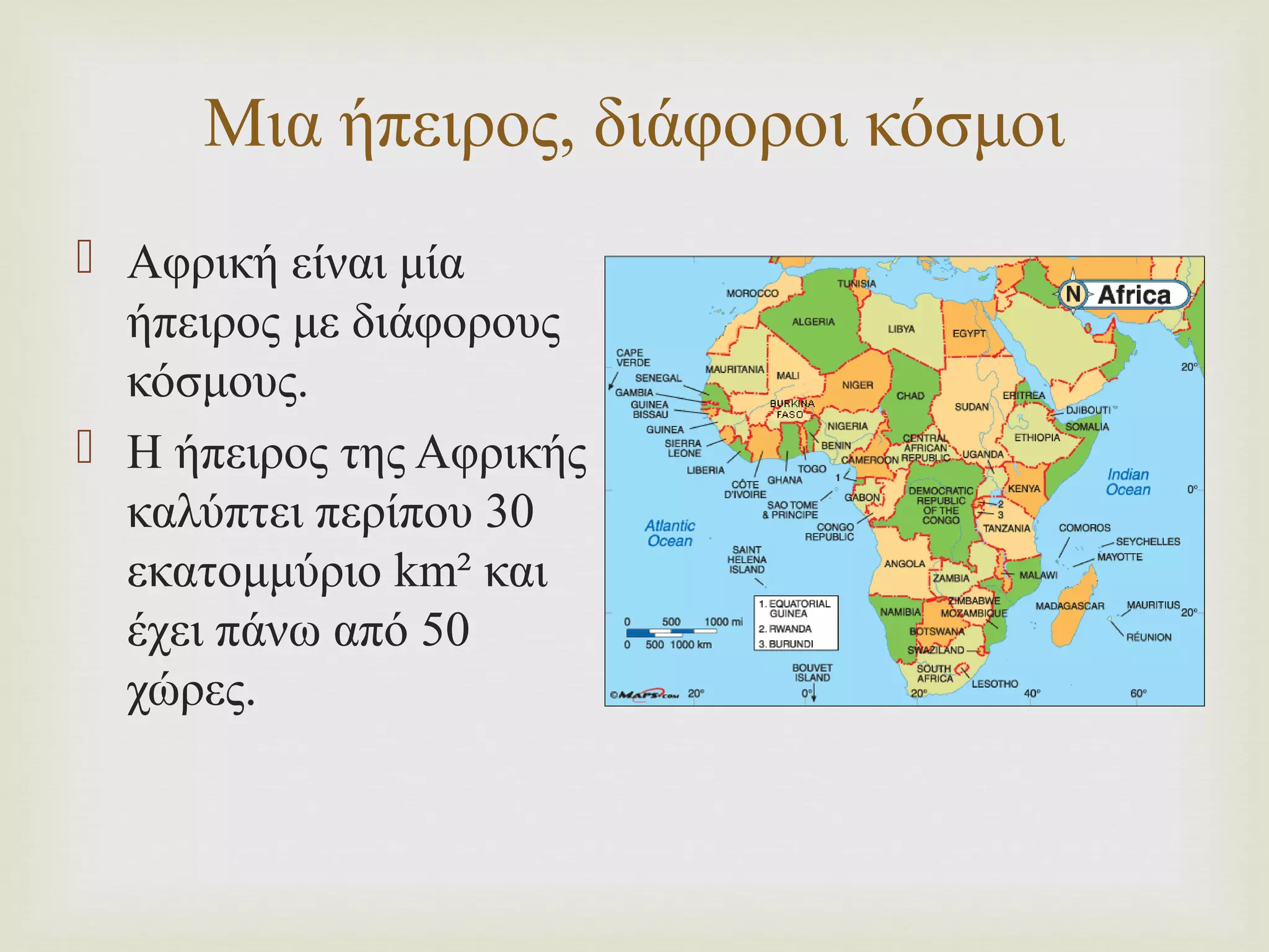 πολιτισμός της αφρικής | PPT