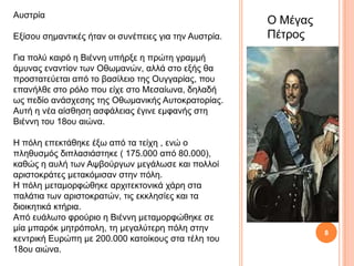 ΣΥΝΘΗΚΗ ΤΟΥ ΚΑΡΛΟΒΙΤΣ | PPT