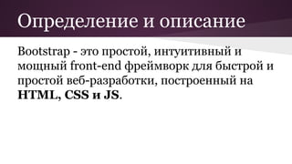 Bootstrap3 basics | PPT