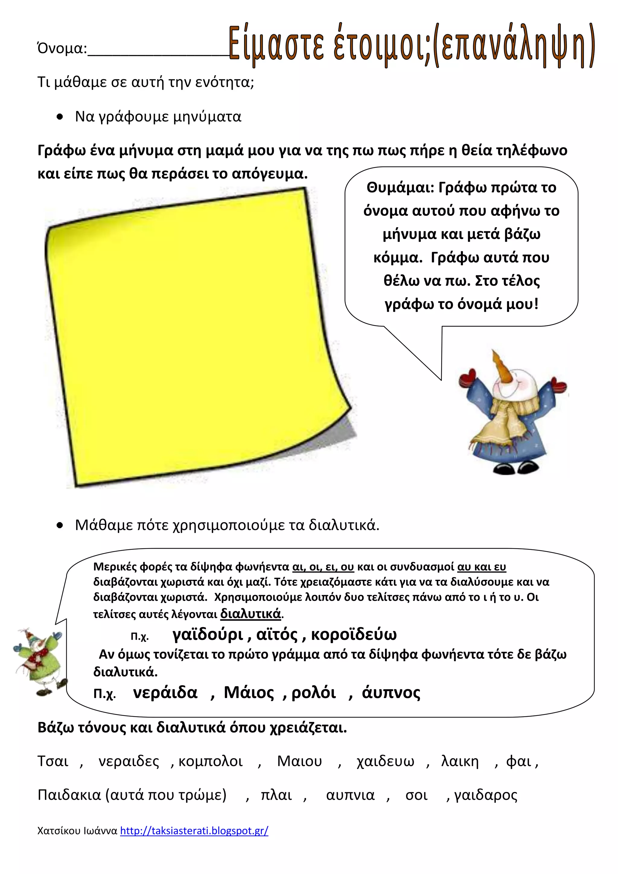 είμαστε έτοιμοι επαναληψη | PDF