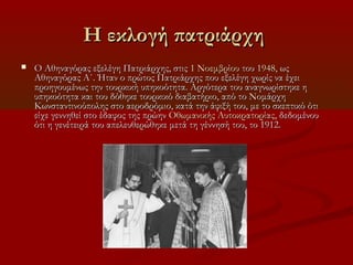 αθηναγόρας | PPT