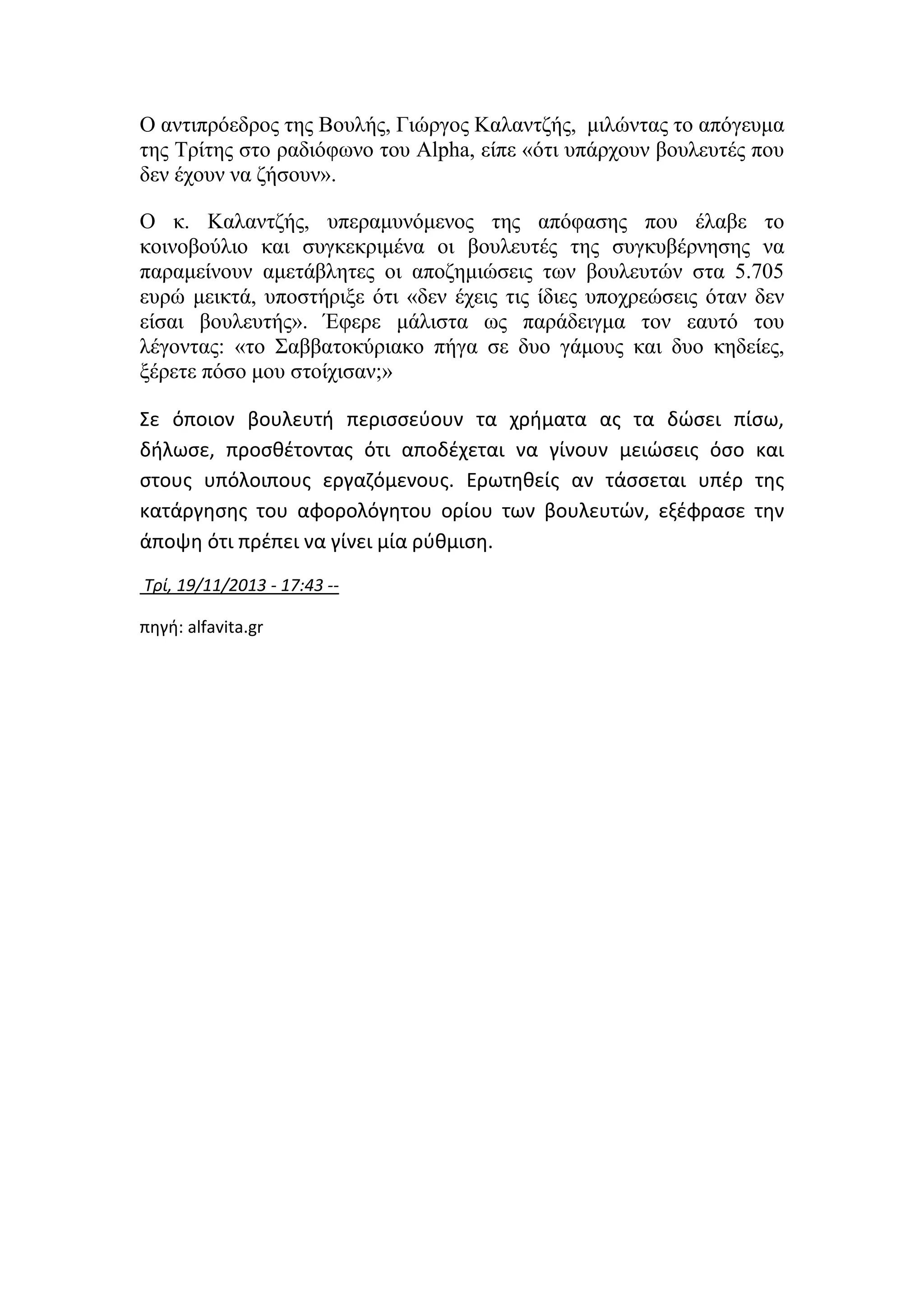 σύγχρονα τυραννικά προβλήματα | DOCX