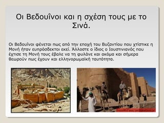 βεδουΐνοι | PPT