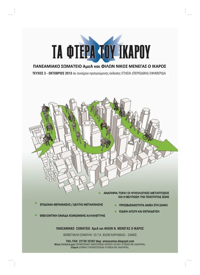 Εφημερίδα "ΤΑ ΦΤΕΡΑ ΤΟΥ ΙΚΑΡΟΥ" | PDF