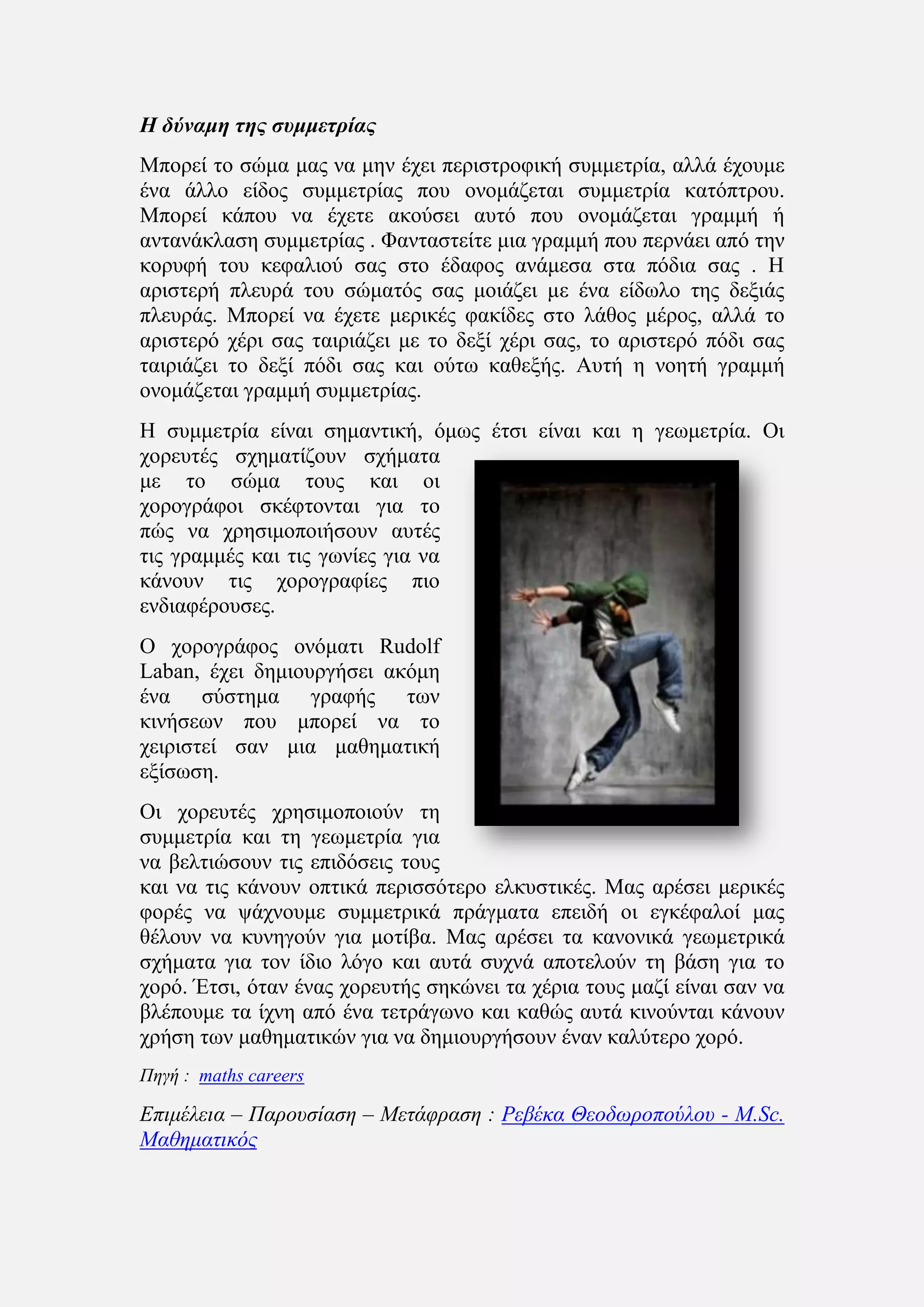 συμμετρία, γεωμετρία ... χορός; | PDF