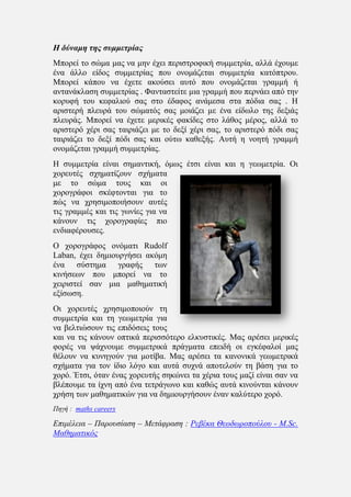 συμμετρία, γεωμετρία ... χορός; | PDF