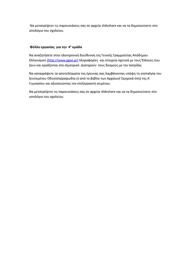 σενάριο δημοτικά τραγούδια | PDF