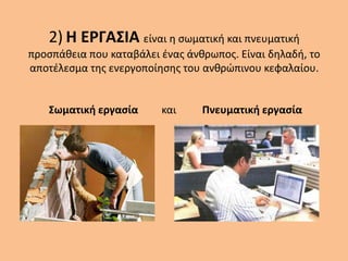συντελεστες παραγωγης | PPTX
