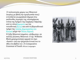 Αυτοχθονες λαοί - Μπαντου | PPT