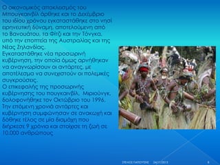 Παπούα | PPT