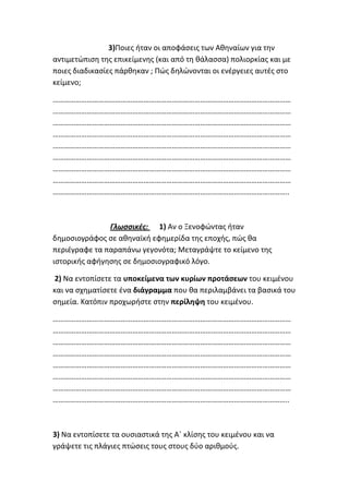 ΞΕΝΟΦΩΝΤΟΣ ΕΛΛΗΝΙΚΑ Βιβλίο 2 ΚΕΦ.2 § 1-4 Τα γεγονότα μετά την ήττα των ...