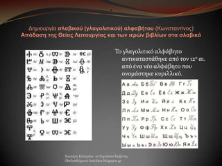 η διαδοση του χριστιανισμου στουσ μοραβουσ και τουσ βουλγαρουσ | PPT
