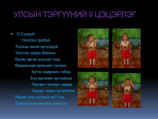 миний шүлгийн анхны ном
