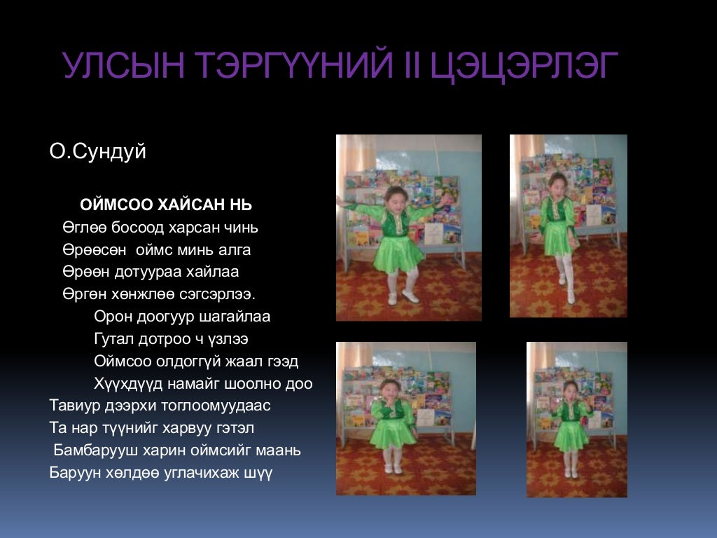миний шүлгийн анхны ном