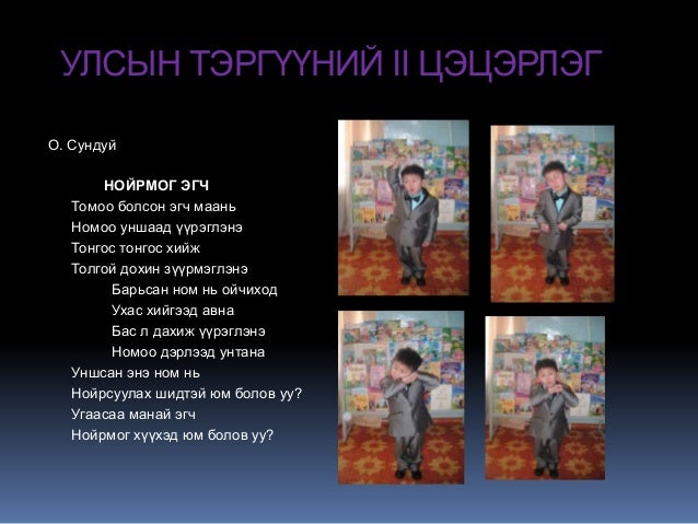 миний шүлгийн анхны ном