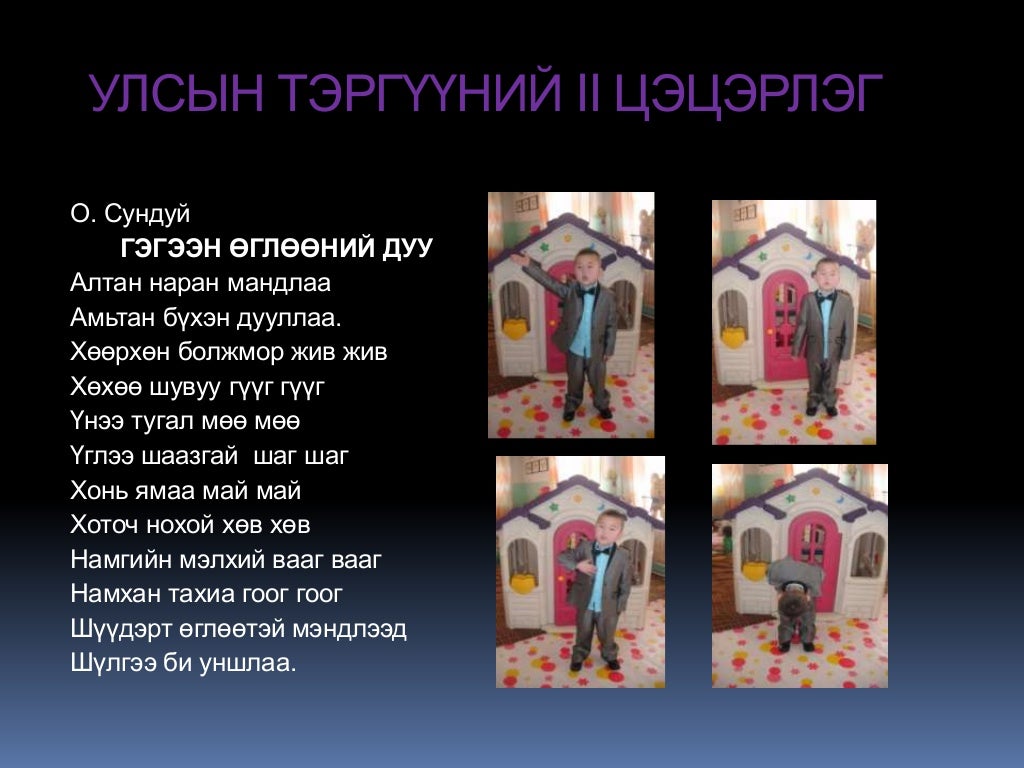 миний шүлгийн анхны ном