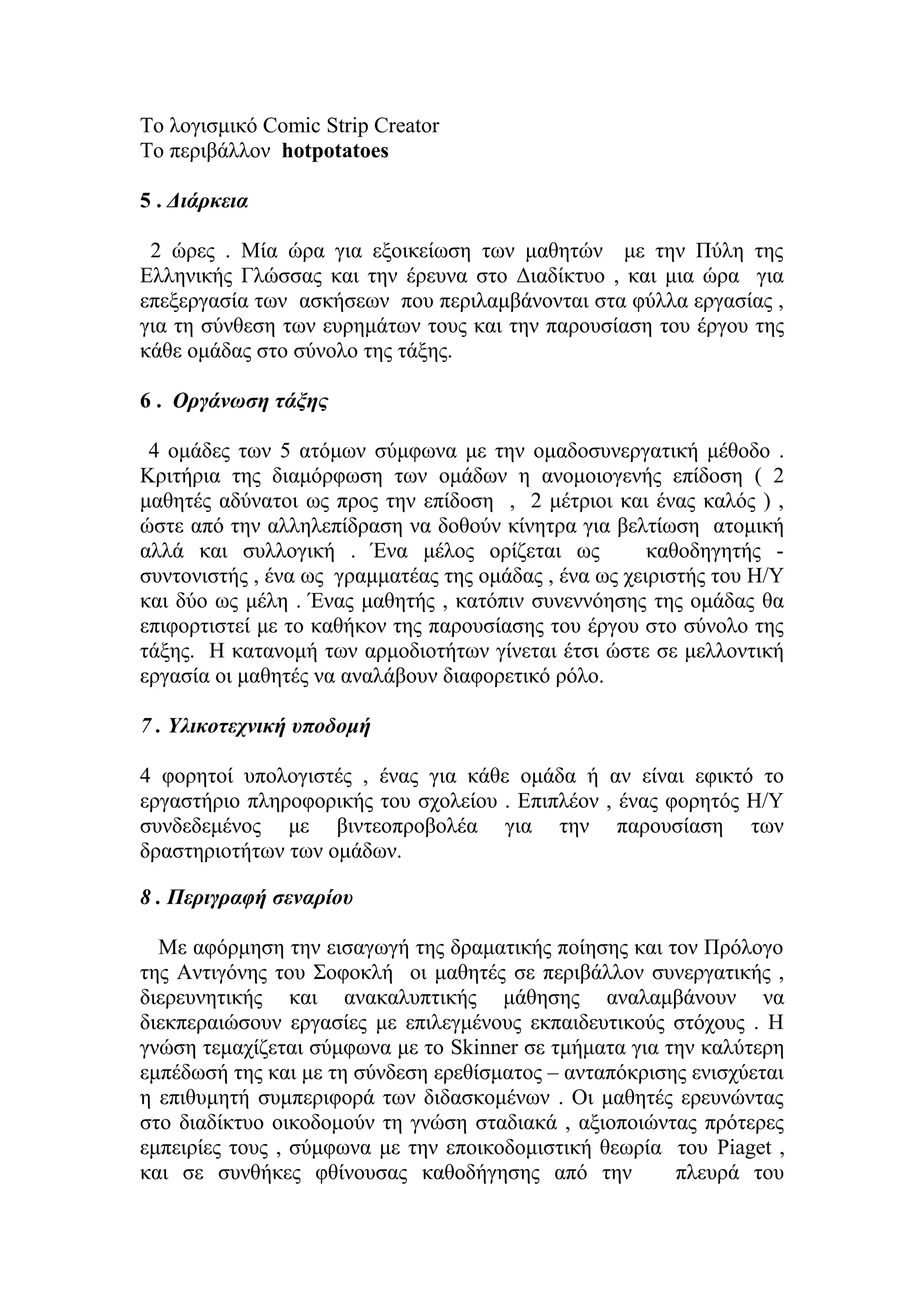 σενάριο για αντιγόνη | DOC
