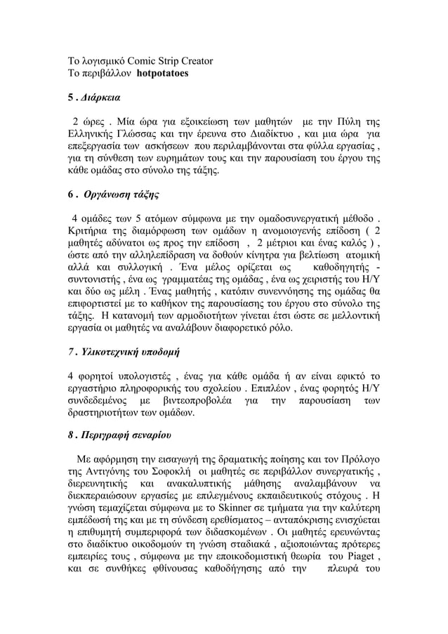 σενάριο για αντιγόνη | PDF