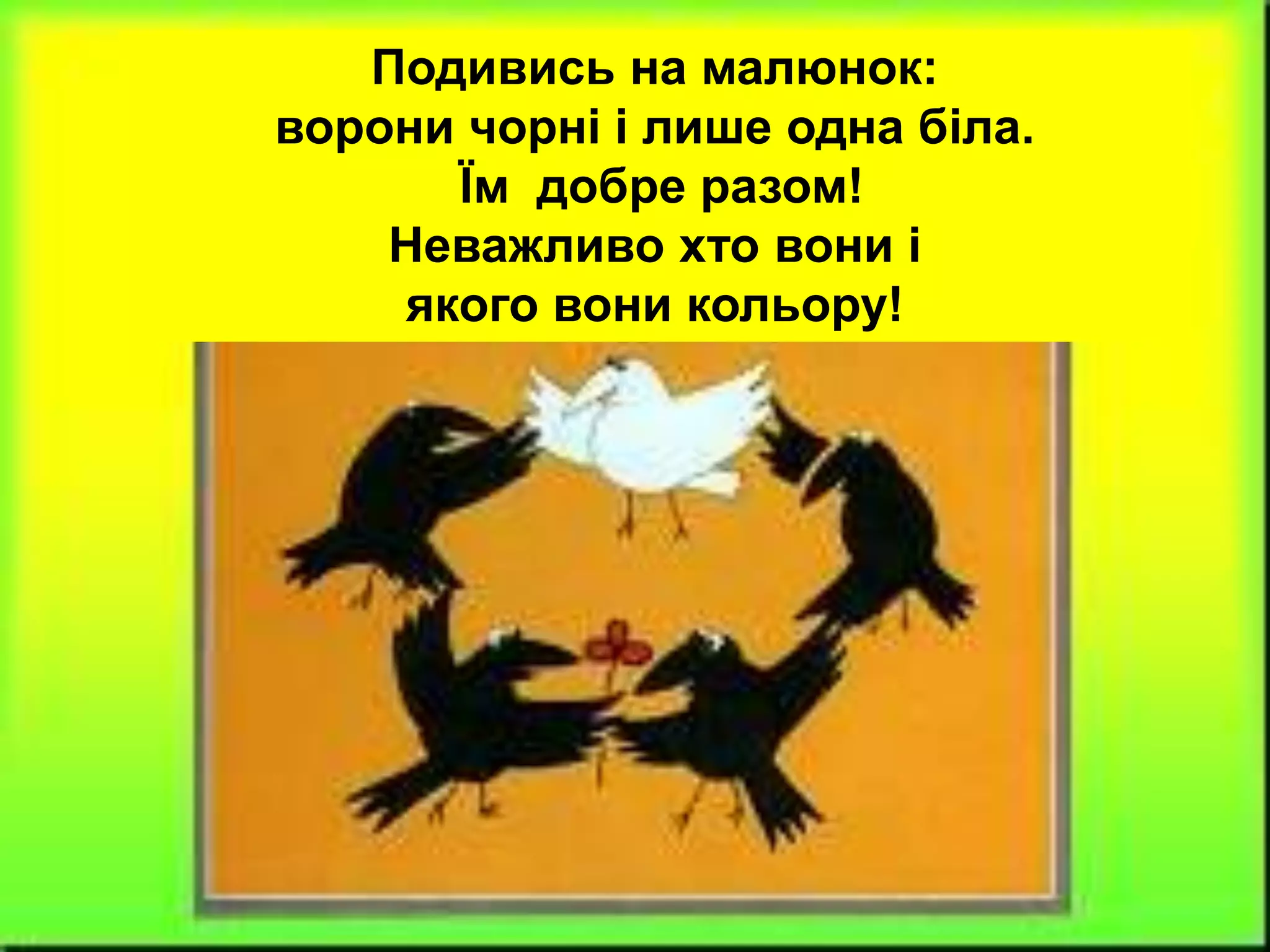 олерантность | PPTX