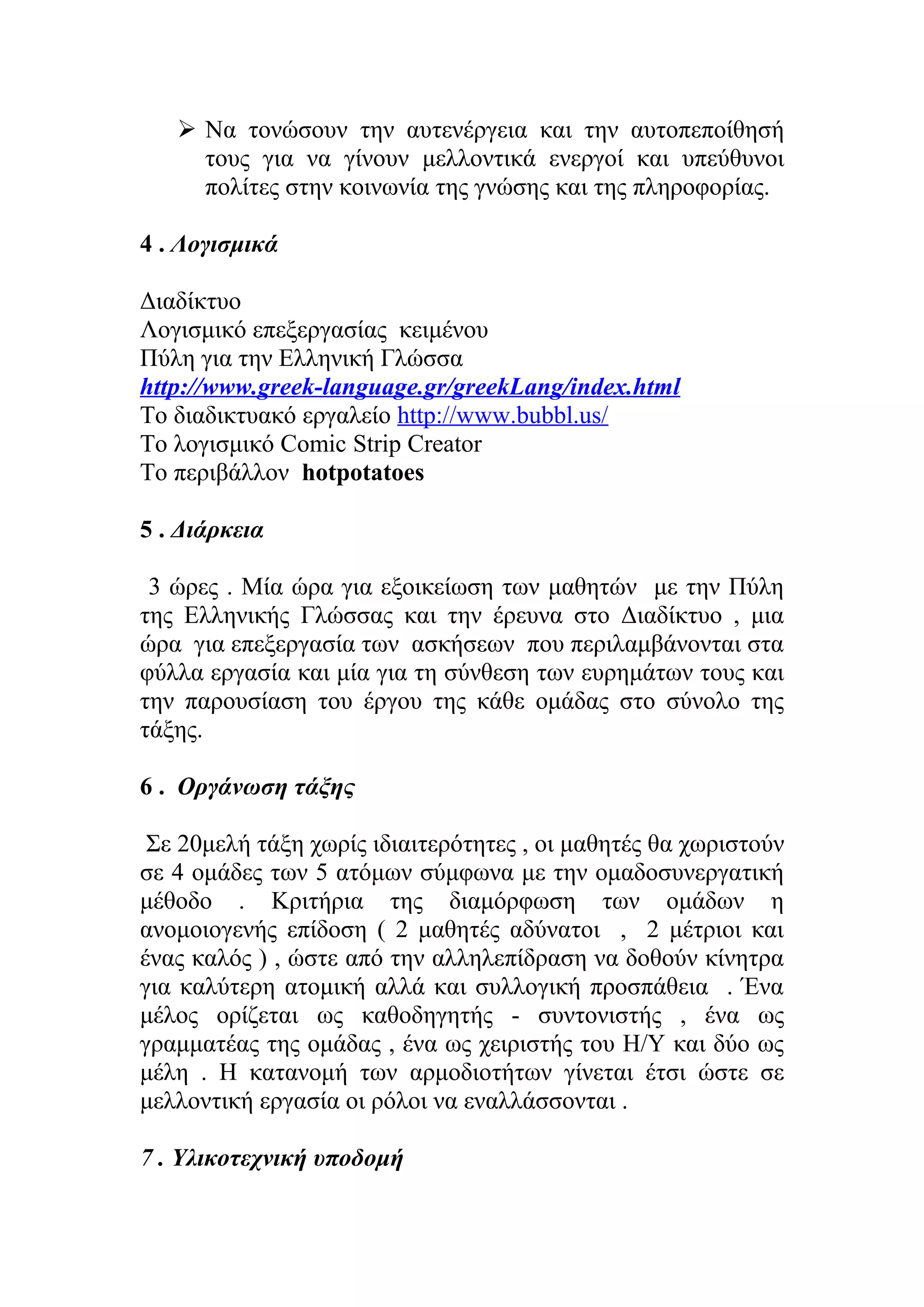 ρητορική | PDF