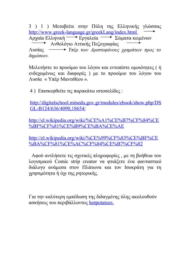 ρητορική | PDF