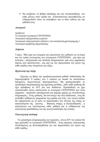 σενάριο για σχίσμα | PDF