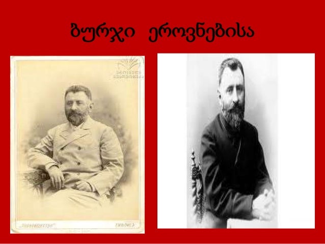 იაკობ გოგებაშვილი