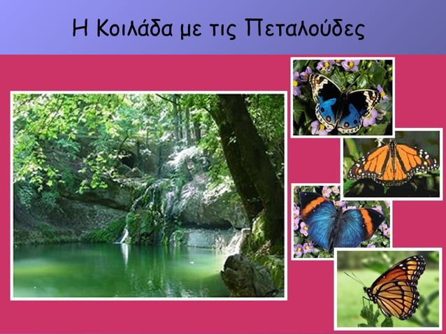Τα νησιωτικά συμπλέγματα της Ελλάδας | PPT