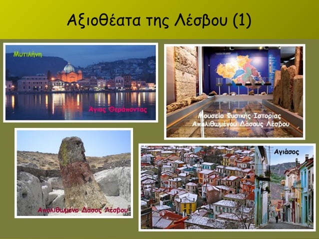 Τα νησιωτικά συμπλέγματα της Ελλάδας | PPT