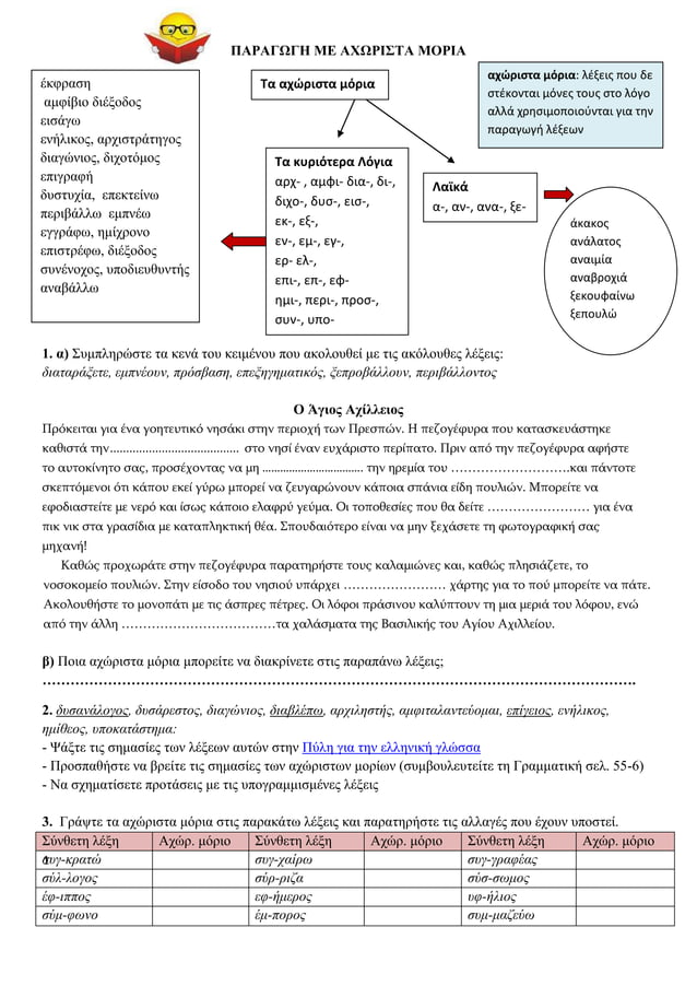 παραγωγη με αχωριστα μορια | DOCX