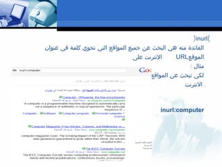 محركات البحث جديد | PPT