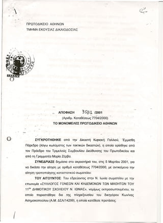 ΚΑΤΑΣΤΑΤΙΚΟ ΣΥΛΛΟΓΟΥ του11ου ΔΗΜ. ΣΧΟΛΕΙΟΥ Ν.ΙΩΝΙΑΣ | PDF