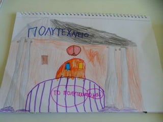 ζωγραφιες για το πολυτεχνειο | PPTX